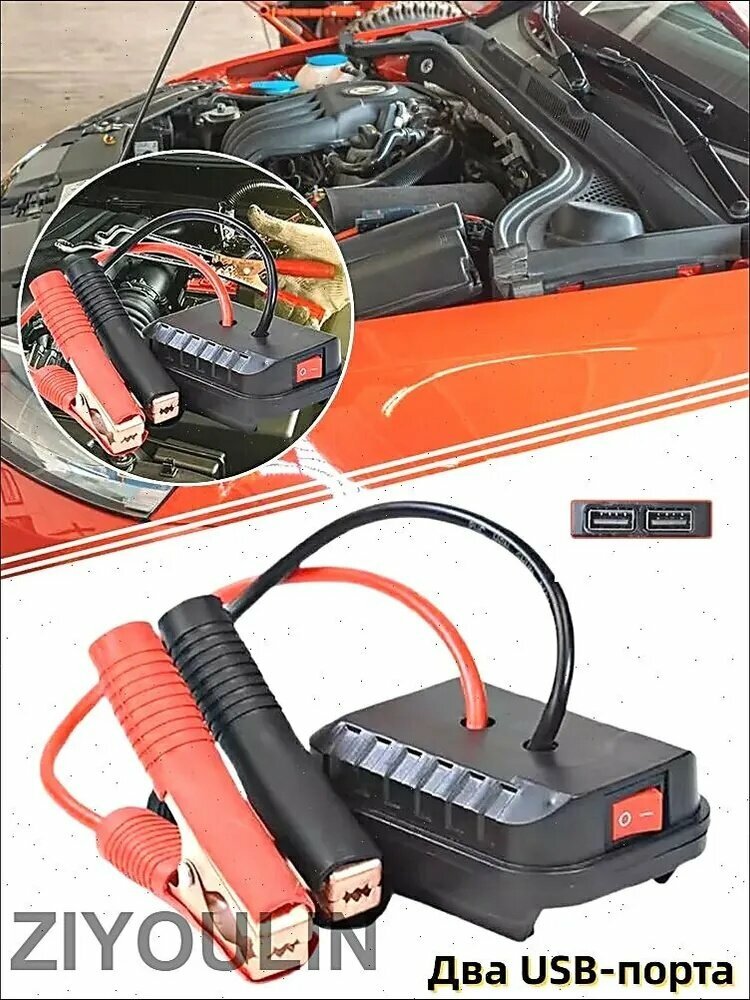 Аварийный стартер