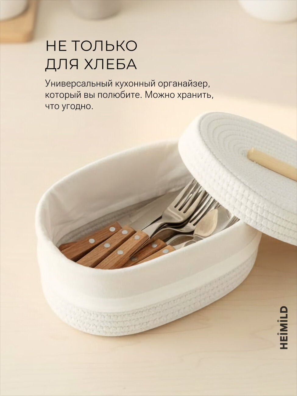 Хлебница HEIMILD, корзинка плетеная, с крышкой, белая, 11х28х18см — фото 1