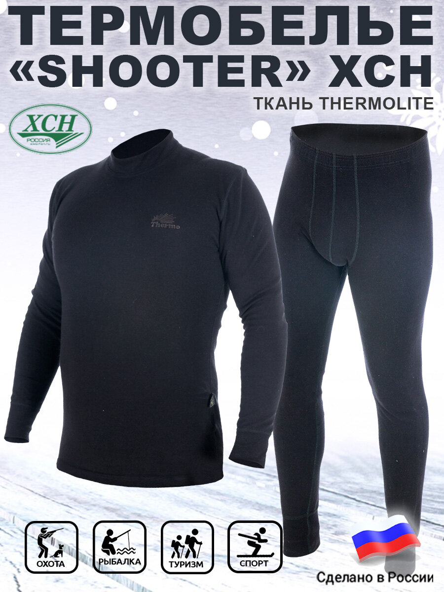 Комплект термобелья Осень-зима 2024