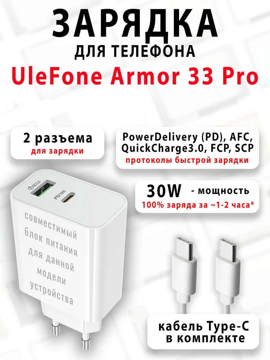 Зарядное устройство для телефона UleFone Armor 33 Pro
