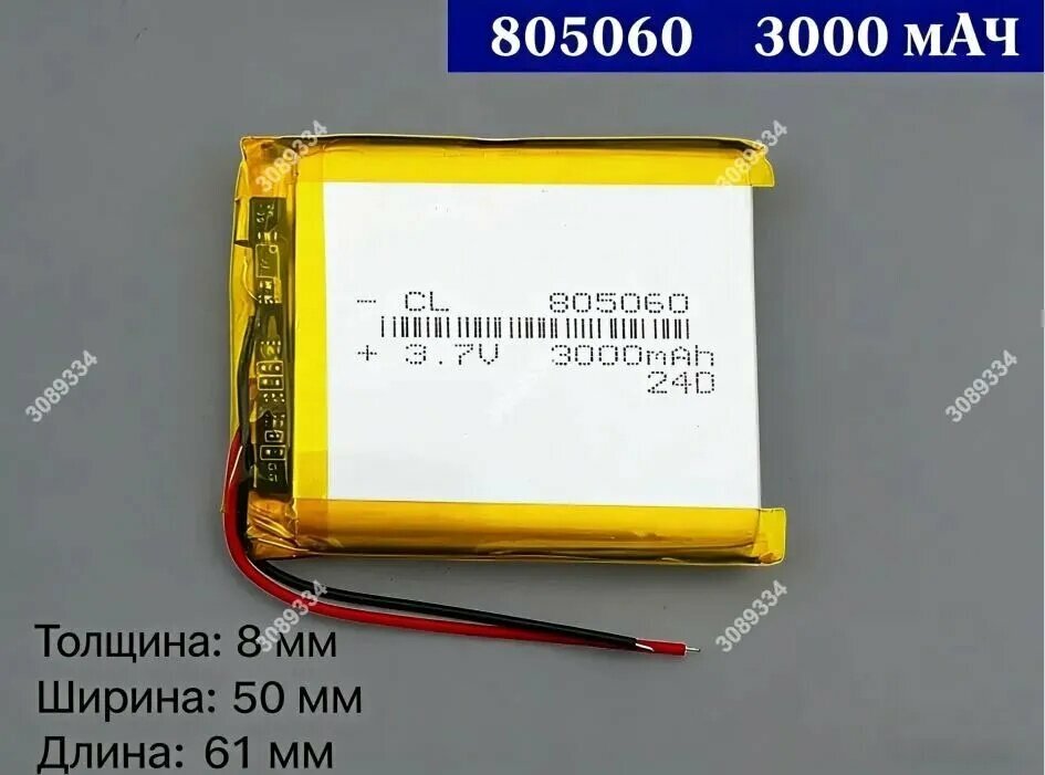 805060Полимерно литиевая батарея.3.7v.1 шт.3000mAh