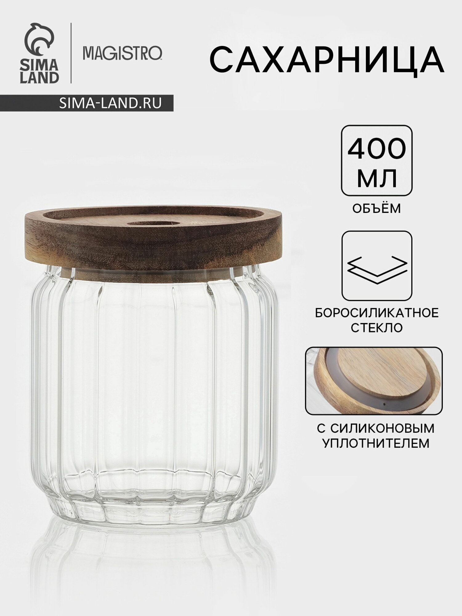 Сахарница "Дафна", 400 мл, 9x10.5 см, с деревянной крышкой, стекло, прозрачная