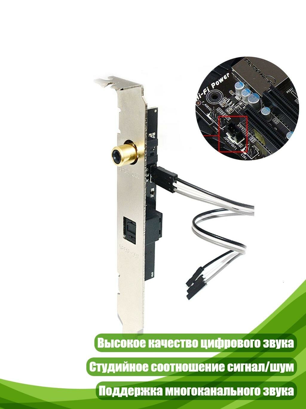 SPDIF-плата с оптоволоконным и коаксиальным входом