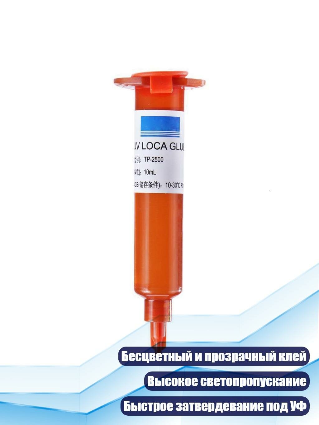 УФ-клей для ремонта экранов смартфонов, 5 мл