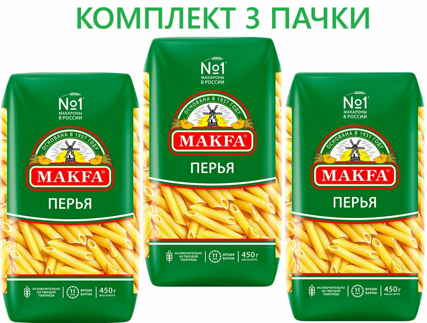 Макароны MAKFA Перья любительские высший сорт, 450г. 3 пачки