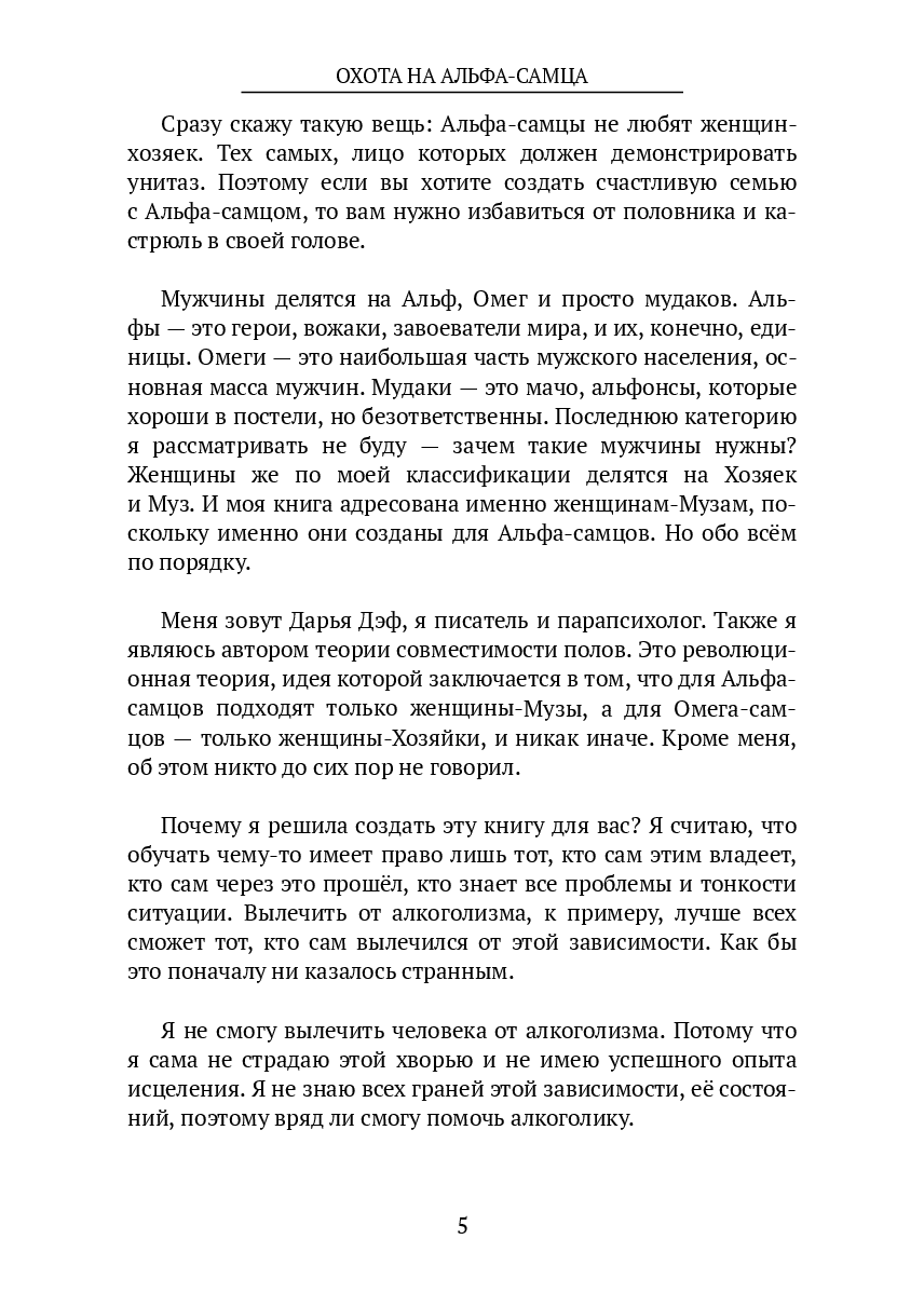Охота на альфа-самца — фото 1