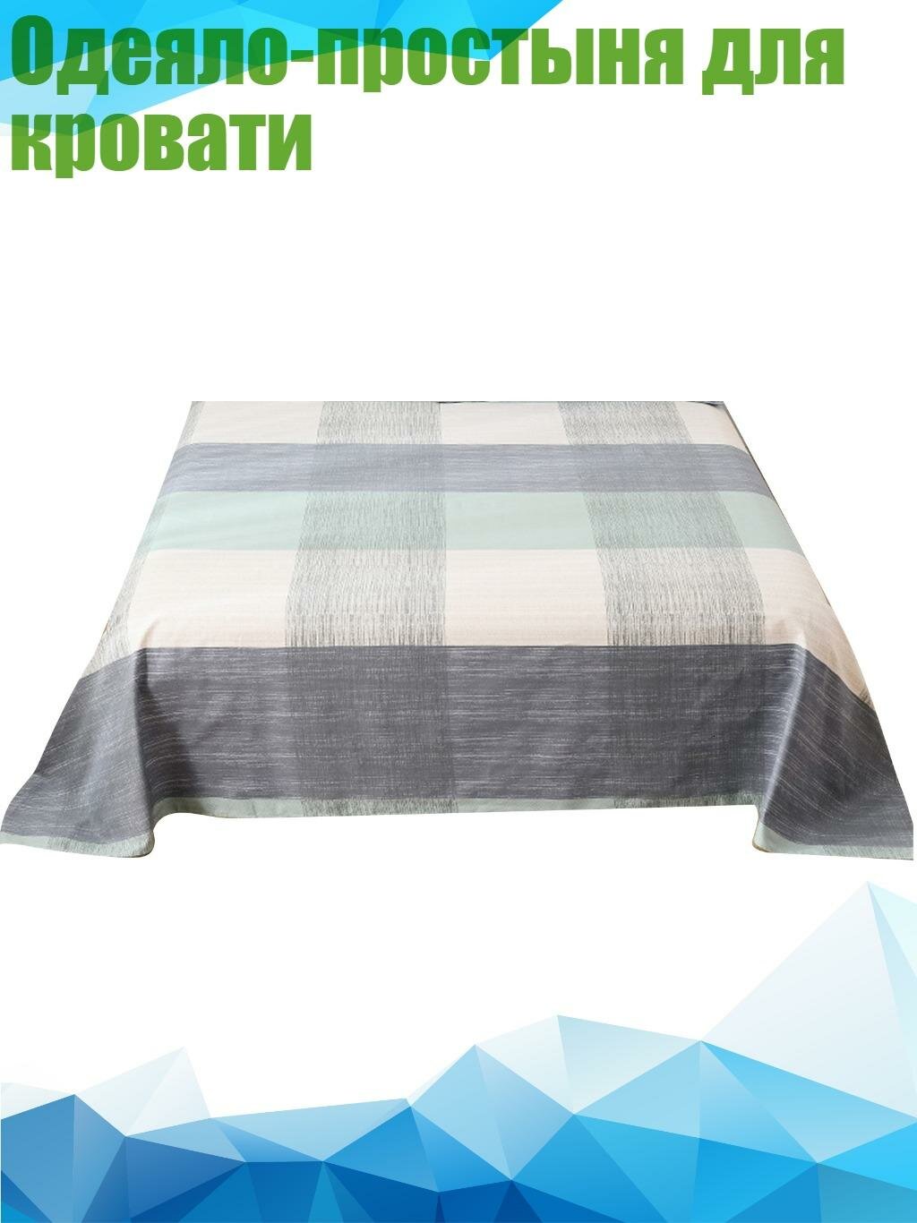 Одеяло-простыня для кровати, Римские Каникулы - E.