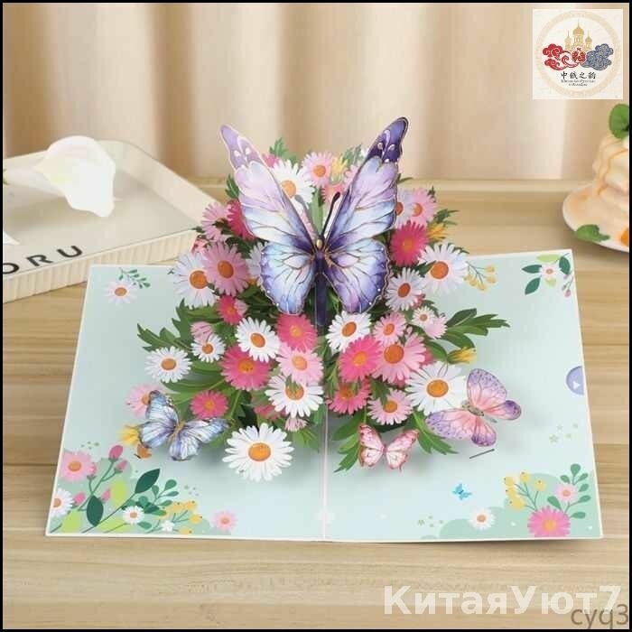 Подарок учителю, подруге, другу, девушке, парню объемная поздравительная открытка Бабочка