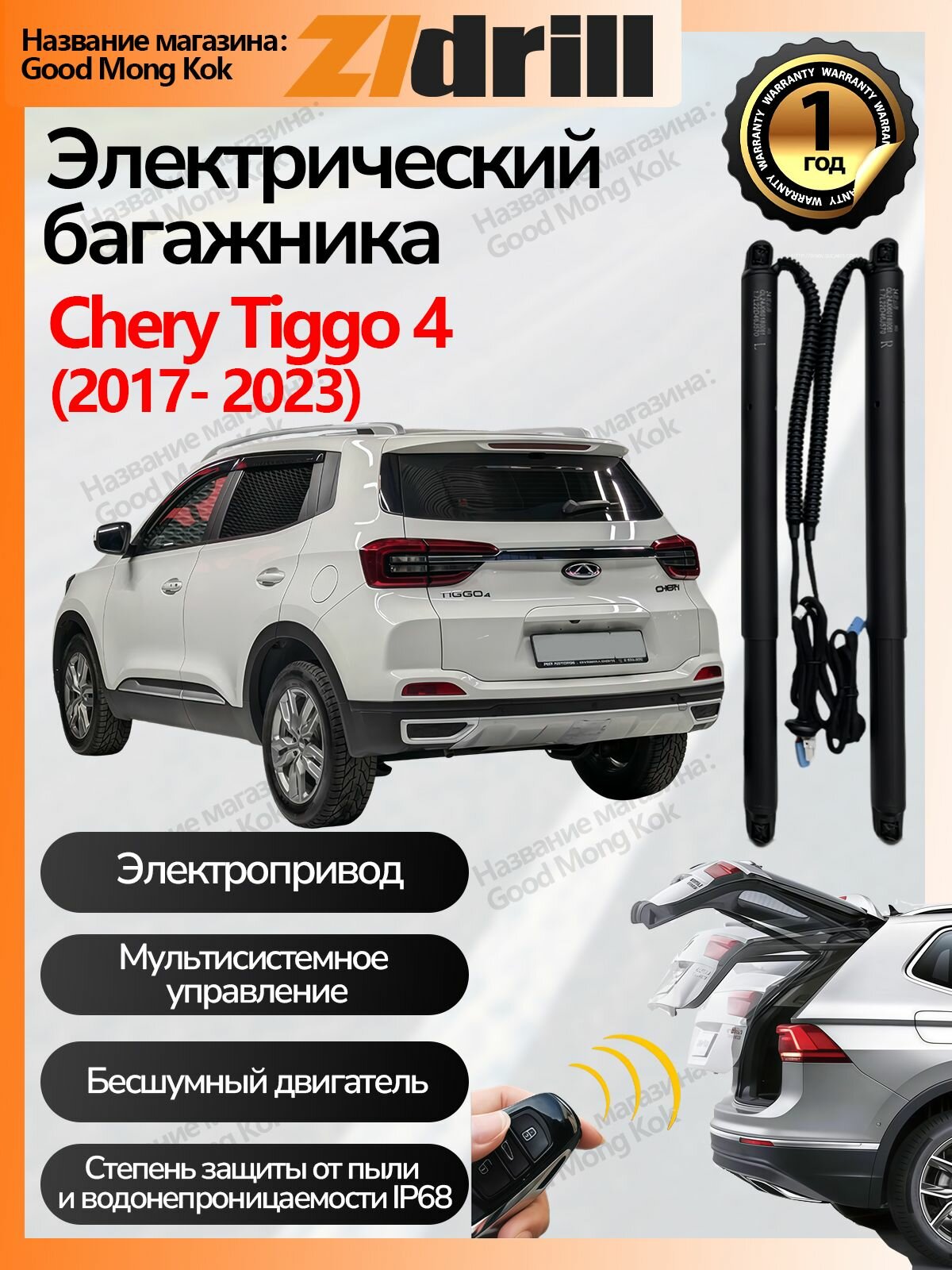 Электропривод багажника Chery Tiggo 4, Умный привод задней двери с защитой от защемления, Мы предоставим вам подроб