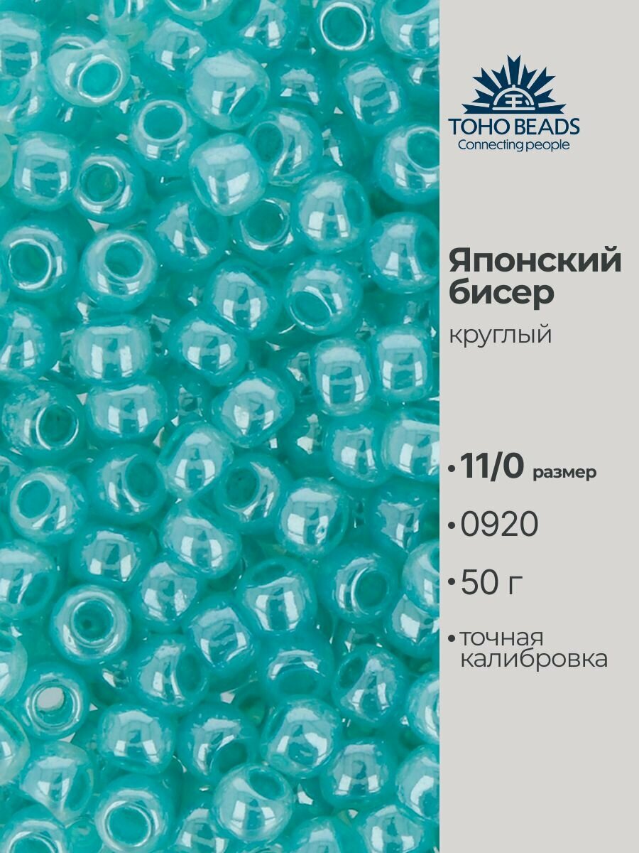 Бисер японский Тохо 11 Круглый 50 г №0920 зеленый/перл