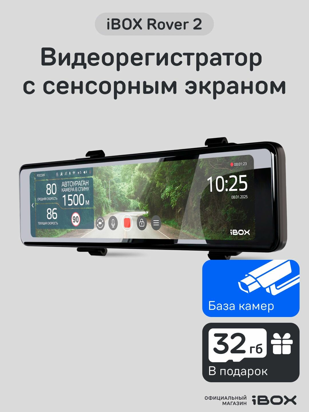 Видеорегистратор-зеркало iBOX Rover 2 автомобильный с базой камер