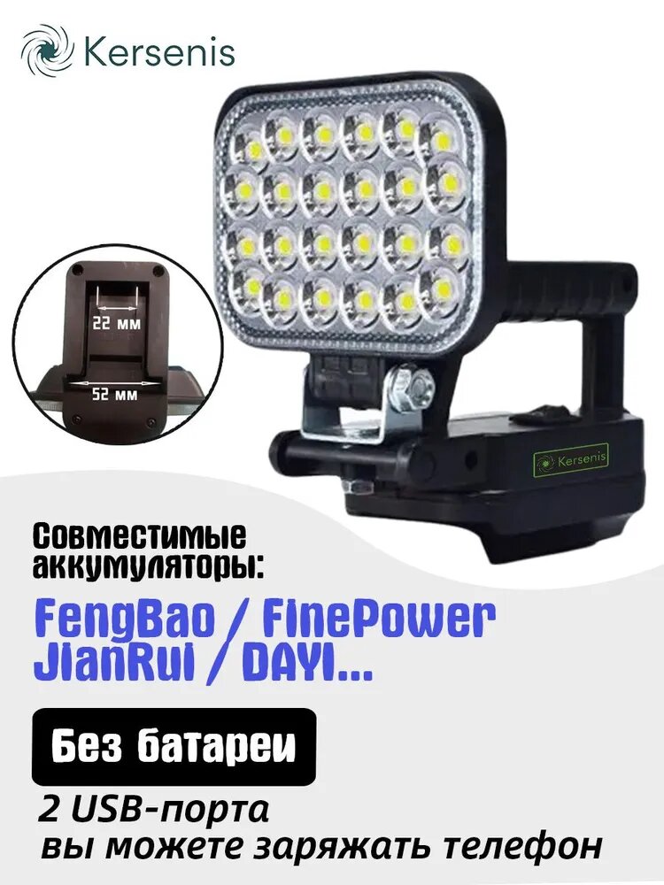Kersenis Фонарь на аккумулятор для FengBao 18В-21В, 2 порта USB для зарядки, подходит для кемпинга и аварийного освещения