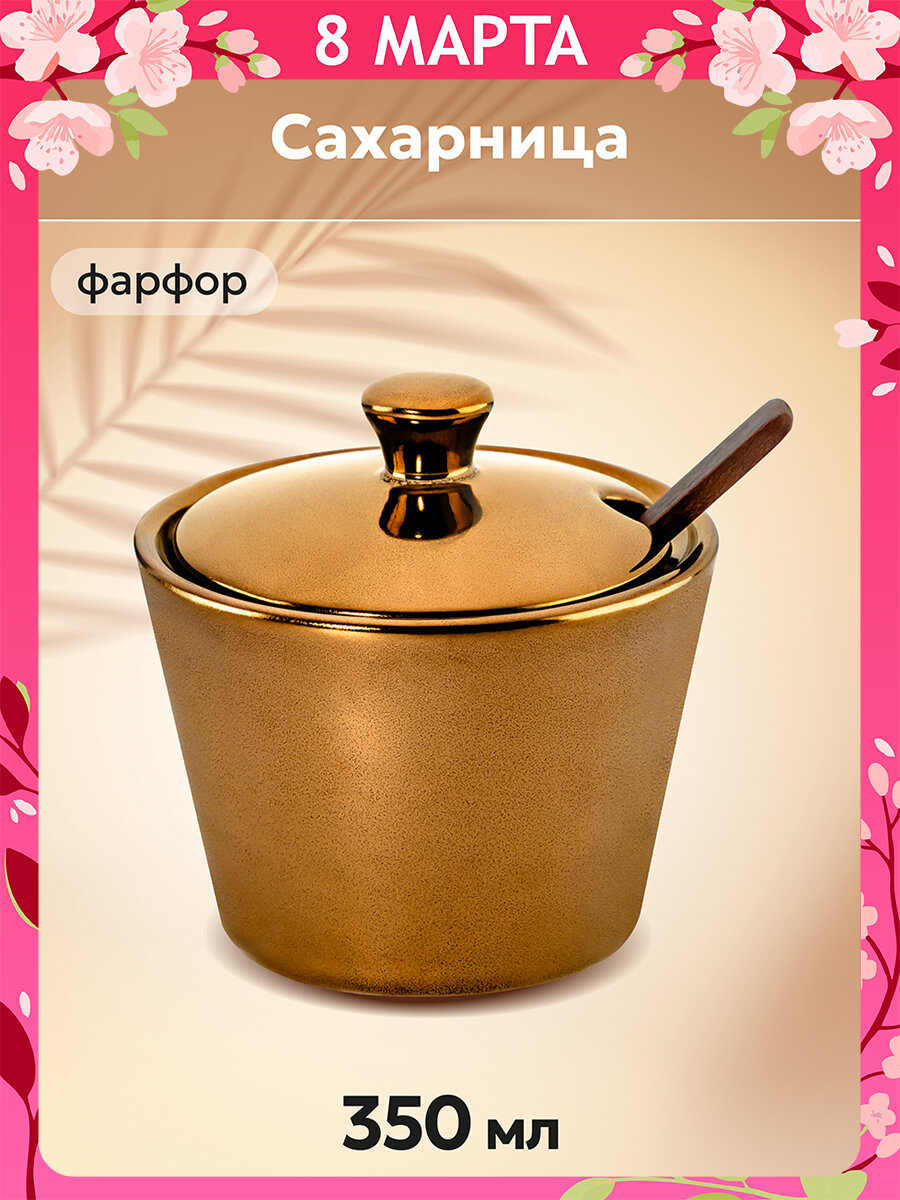 Сахарница 350 мл Elan Gallery Бронза, 10,3х10,3х10,5 см, с бамбуковой ложкой и крышкой