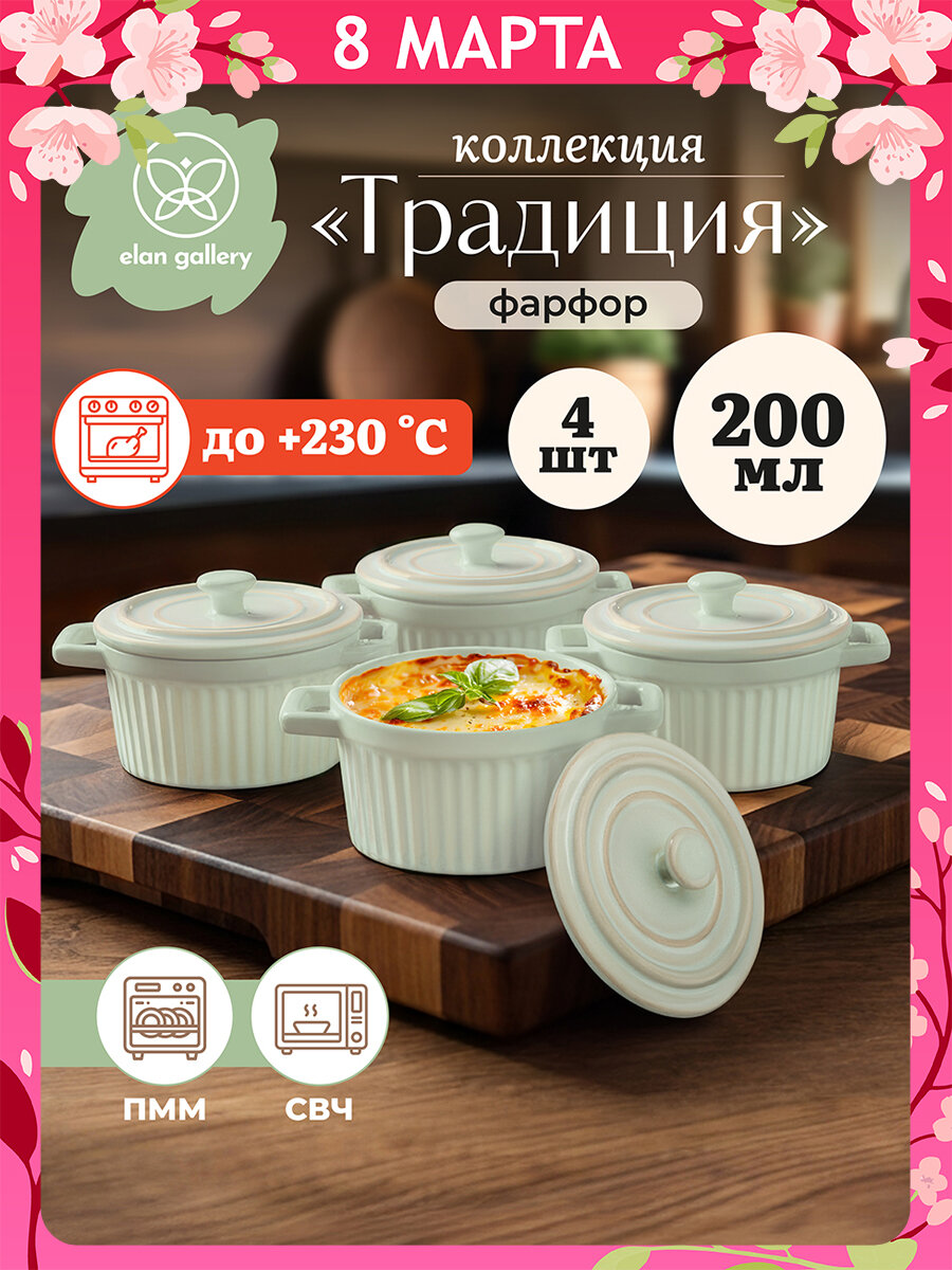 Набор 4 форм для запекания с крышкой 200 мл Elan Gallery Традиция круглый мятный