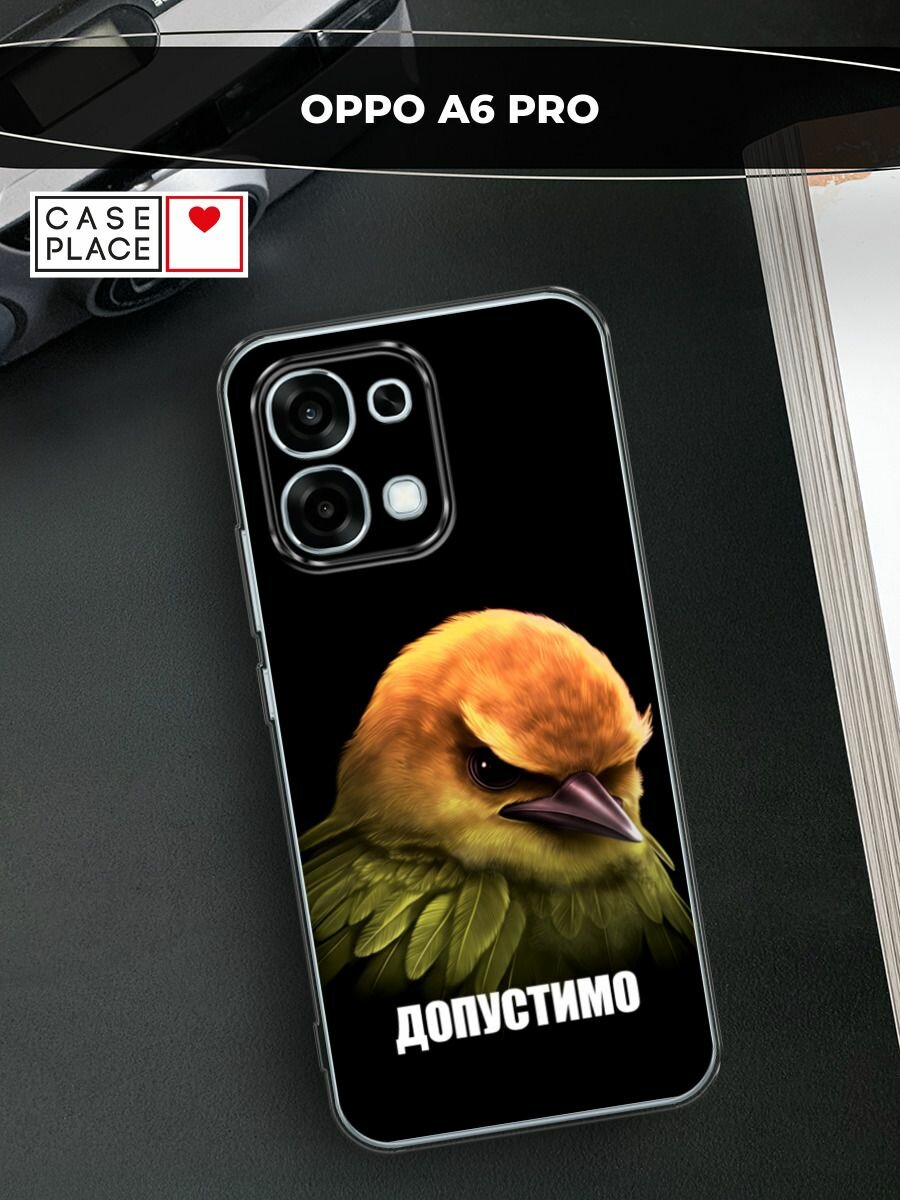 Силиконовый чехол на Oppo A6 Pro / Оппо A6 Про с принтом Допустимо