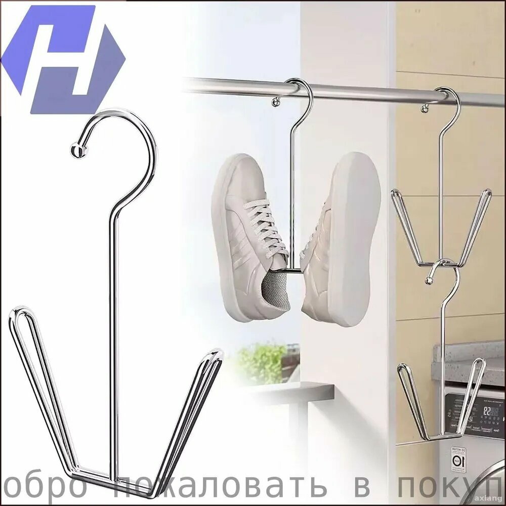 Сушилка для обуви