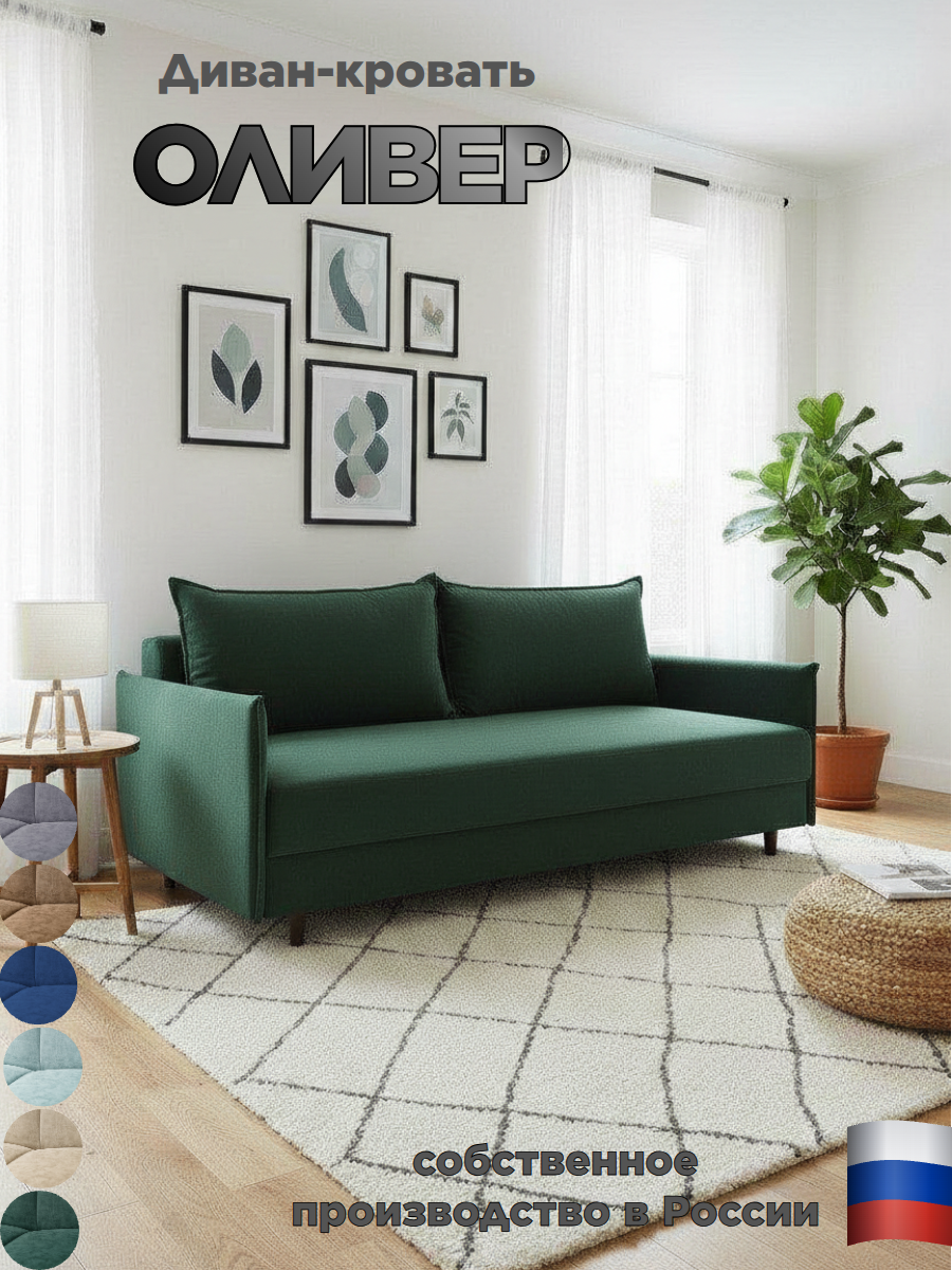 Диван-кровать прямой еврокнижка Оливер, с подлокотниками, Зеленый