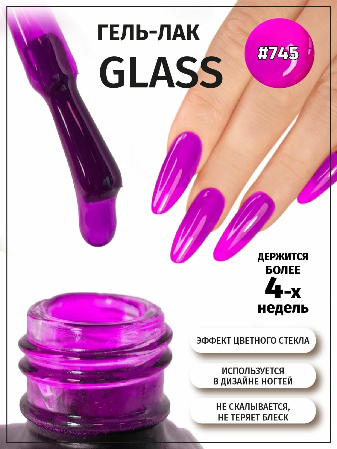 Витражный гель лак для ногтей