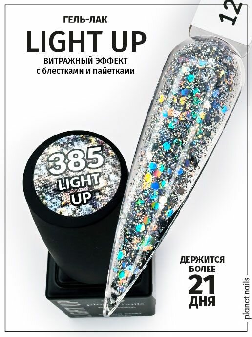 Гель-лак Planet Nails Light Up 385, с блестками, цвет зеркальный