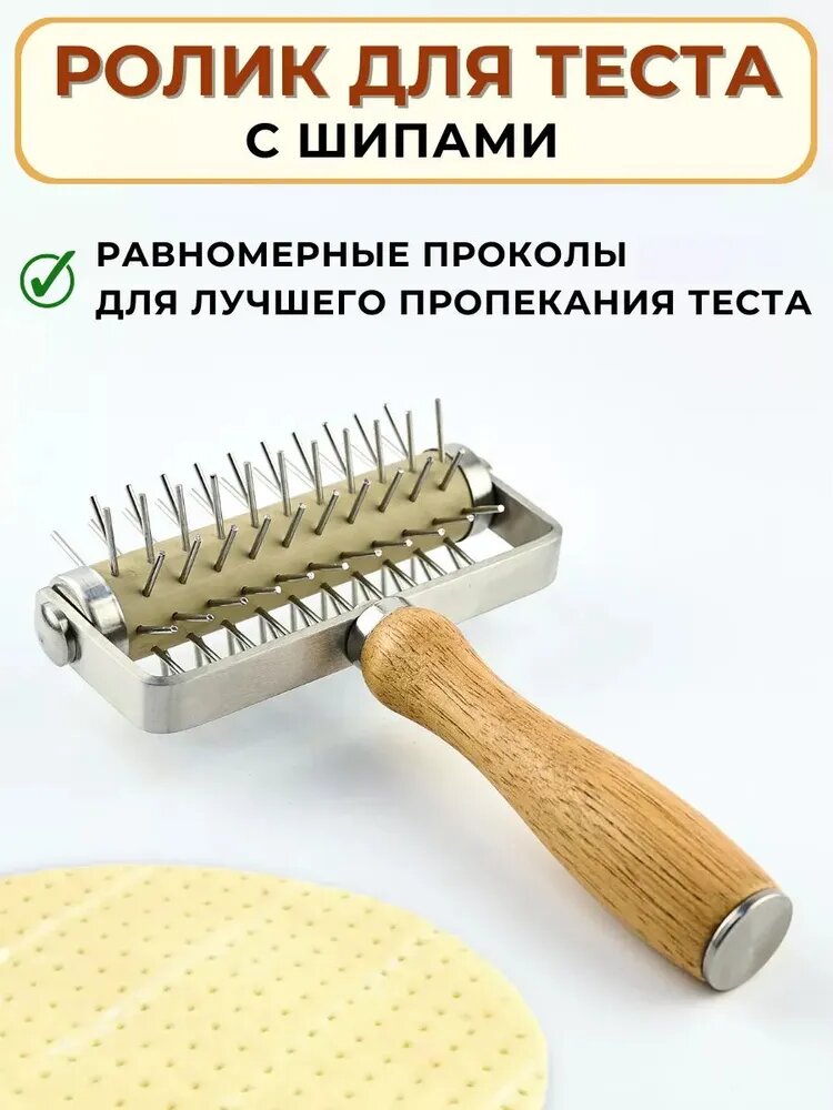 Ролик для теста, 20 см х 13 см