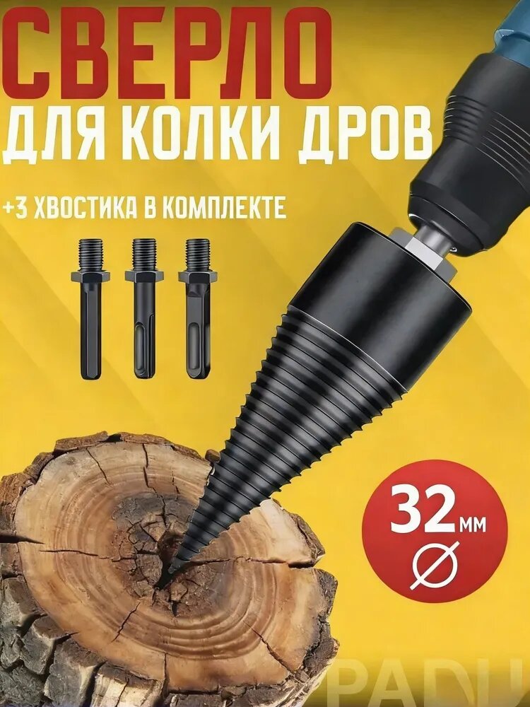 Дровокол автоматический