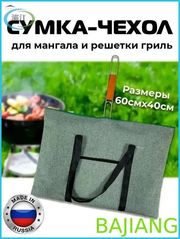 Чехол для принадлежностей барбекю, 1 предм.
