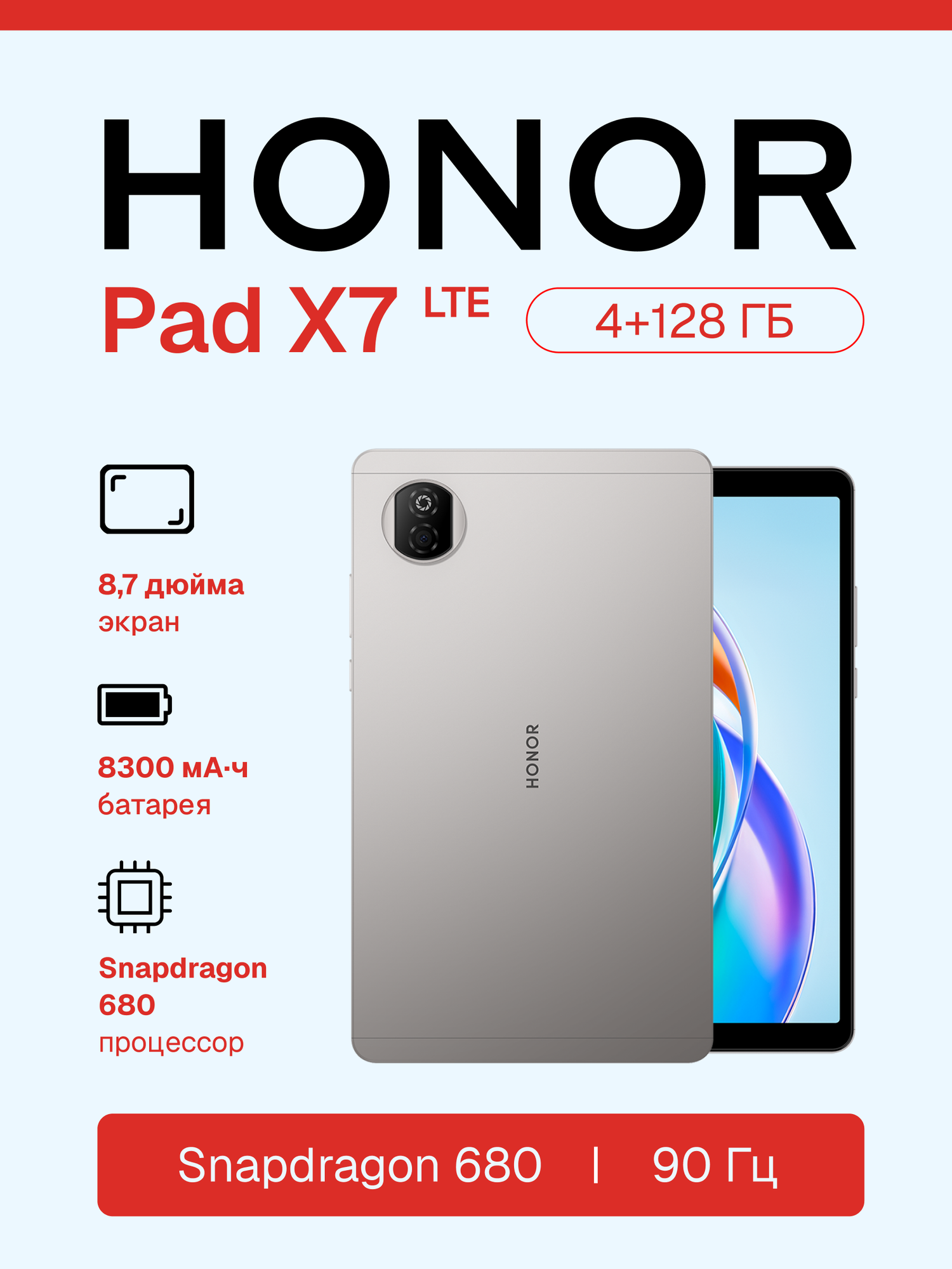 Планшет HONOR Pad X7 4/128 Гб, LTE (SIM), Snapdragon 680, серый, 8.7"