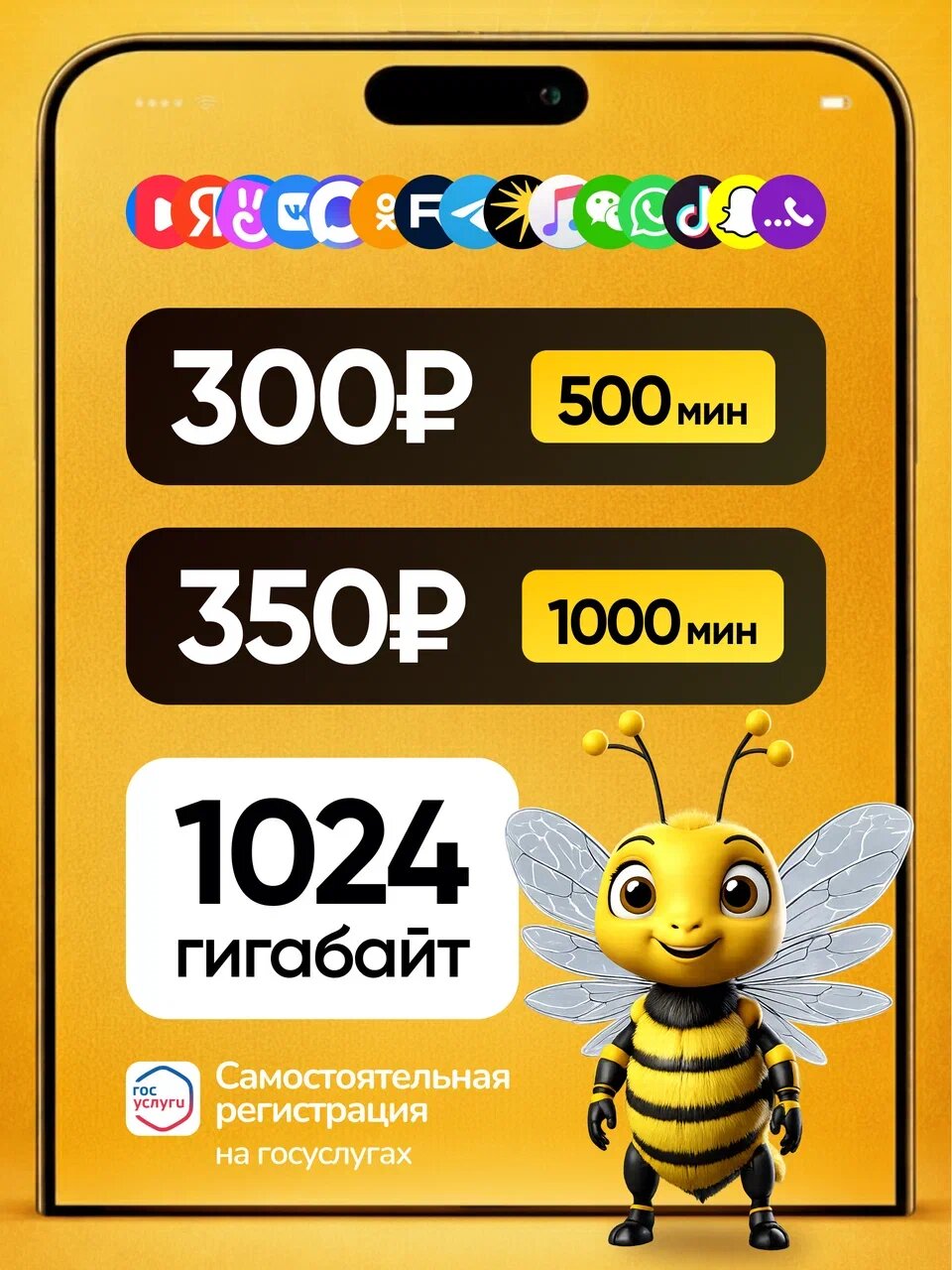 Сим карта безлимитный интернет 1024 гигабайт (Билайн) за 300 рублей в месяц