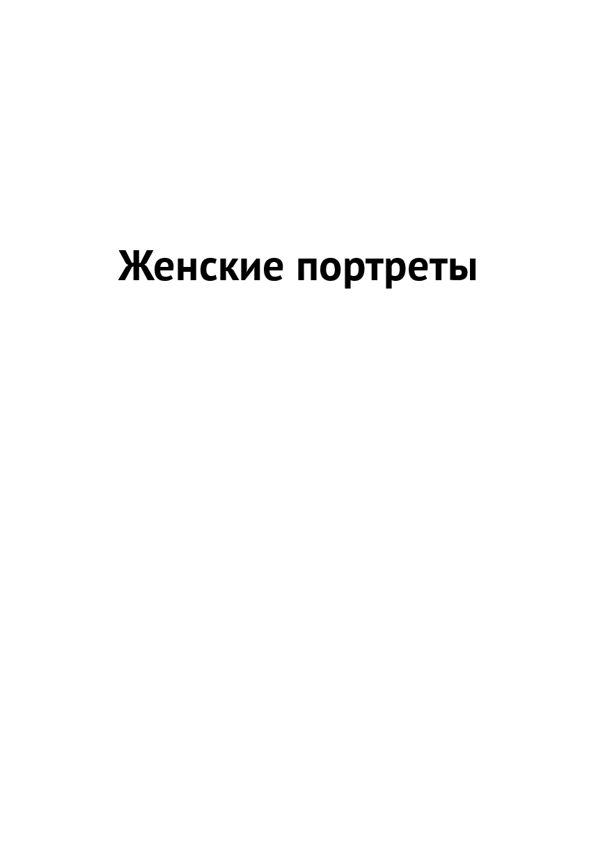 Женское счастье — фото 1