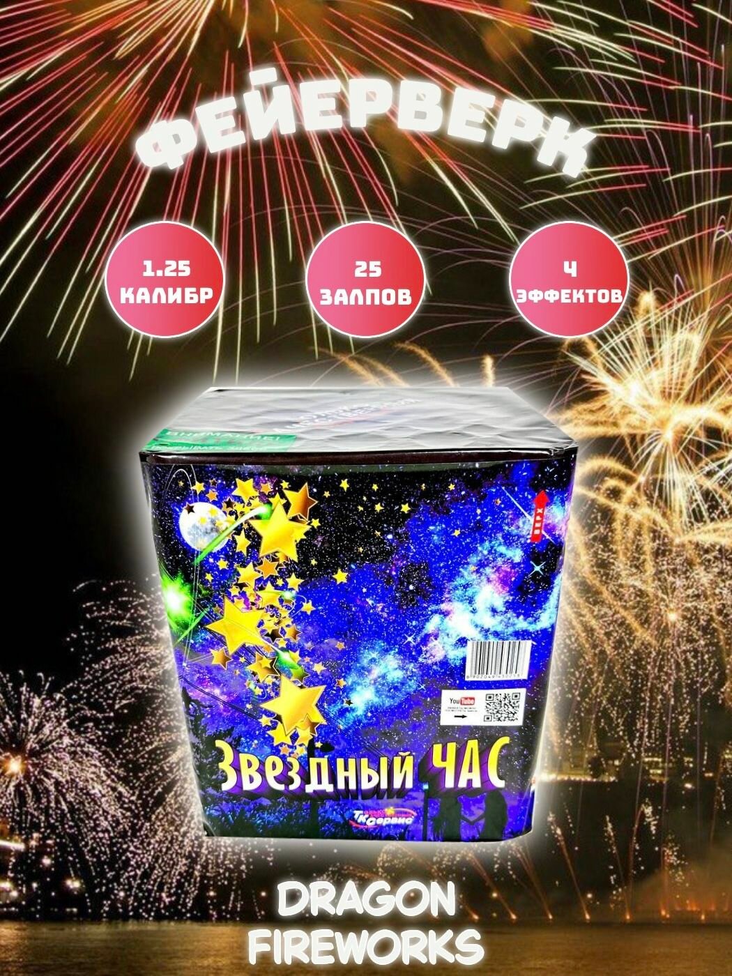 Батарея салютов "Звёздный час" 25 залпов, калибр(дюйм) 1.25", "ТК Сервис", TKPM3025
