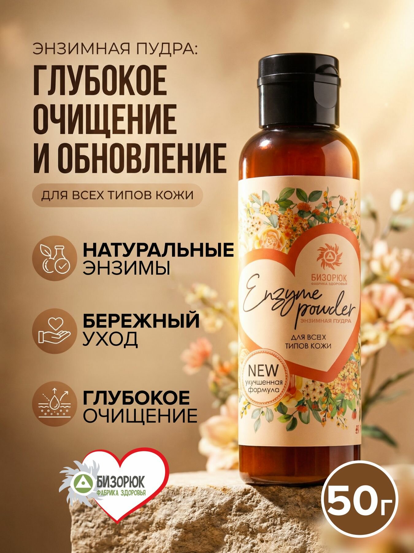 Энзимная пудра для умывания для всех типов кожи
