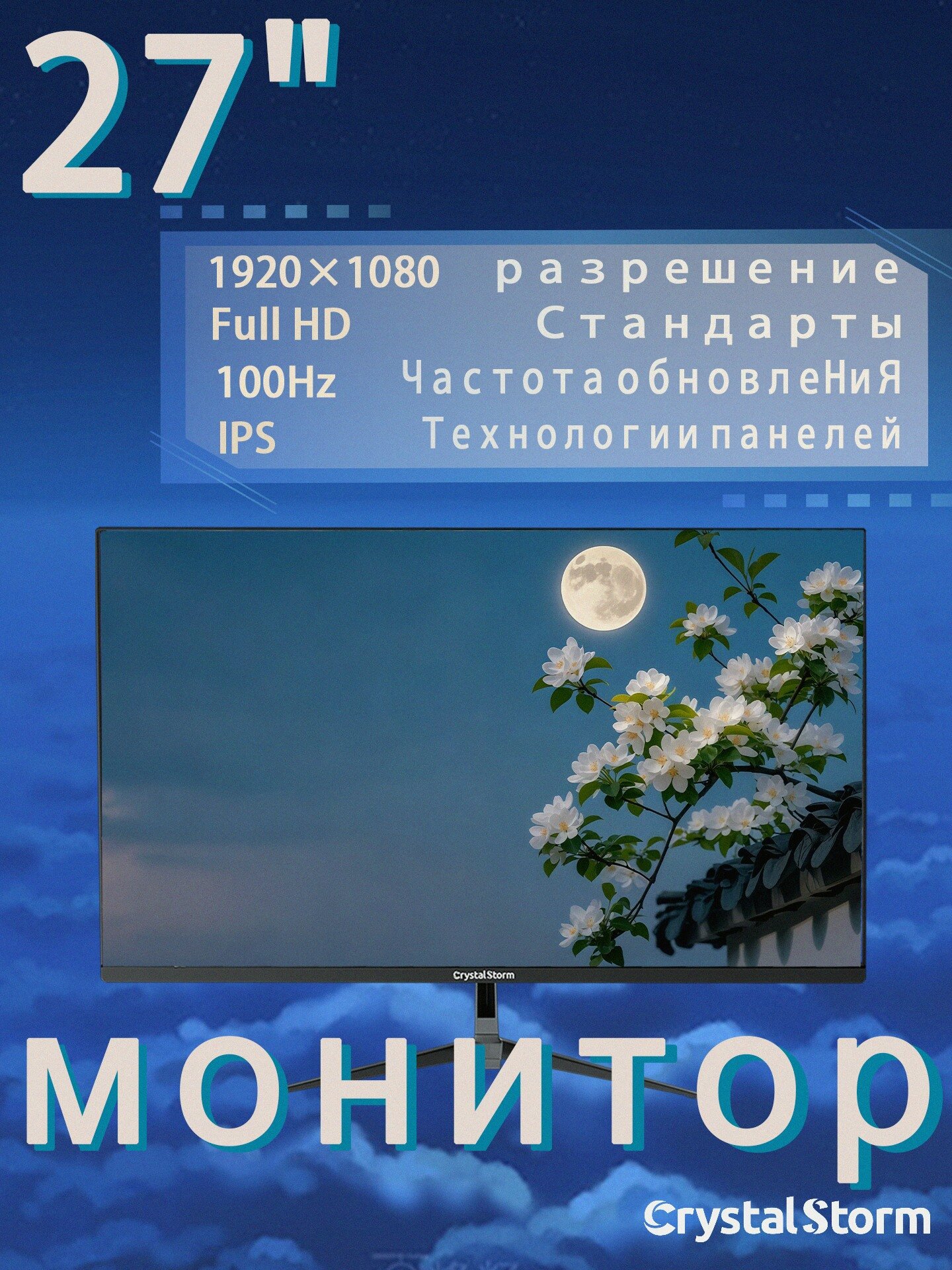 CrystalStorm 27" Монитор 1920x1080 100 Гц, IPS, Чёрный игровой, для компьютера