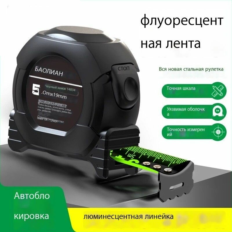 Рулетка самоблокирующаяся, измерительная, из флуоресцентной стали, 5 м