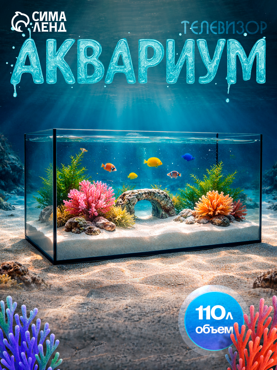 Аквариум Прямоугольный "Атолл" без крышки 110 литров, 76 х 34 х 45 см