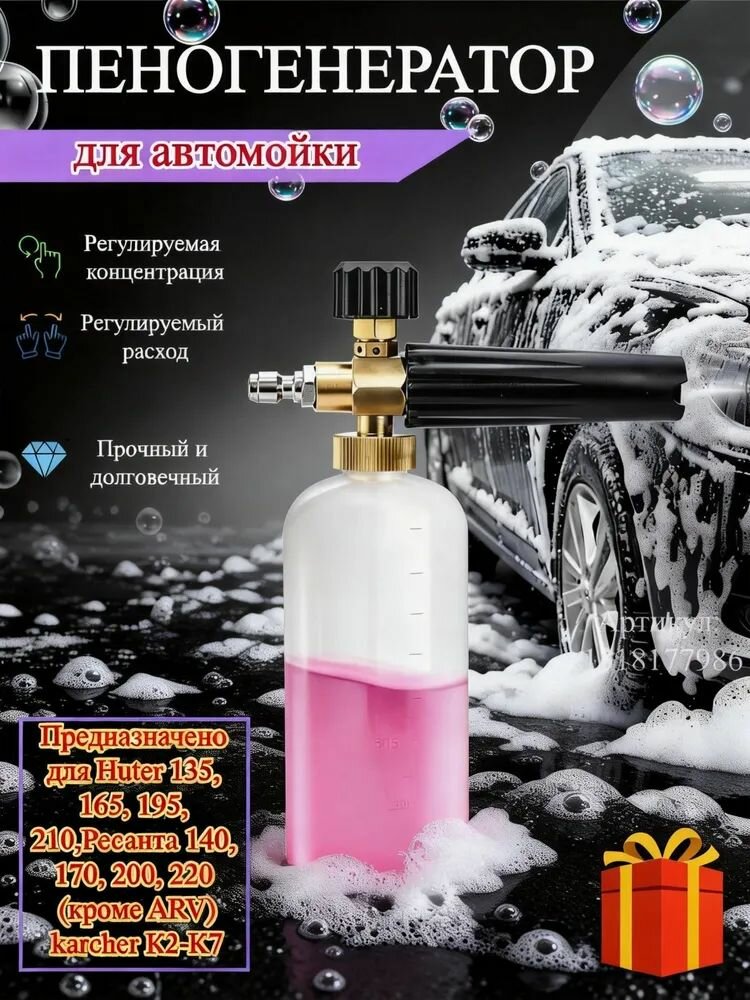 Пеногенератор для мойки высокого давления, Karcher K2-K7, регулируемый клапан