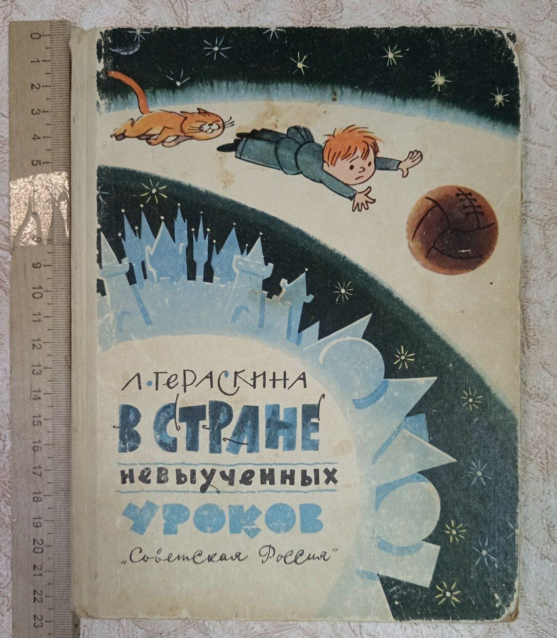 В стране невыученных уроков. Волшебное происшествие