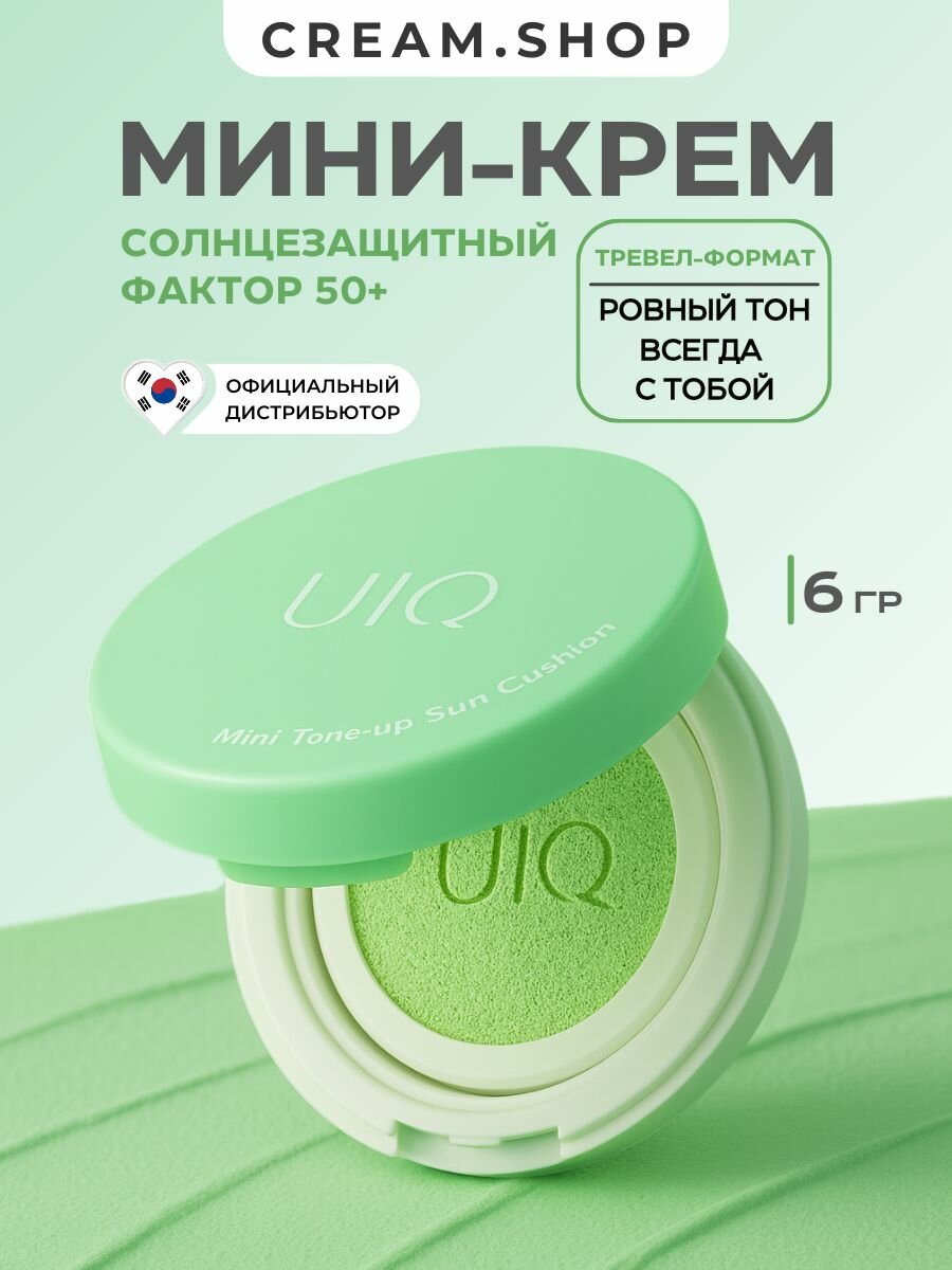 Тонирующий солнцезащитный кушон с центеллой UIQ SPF50 Biome Remedy Mini Tone-Up Sun Cushion 6 гр
