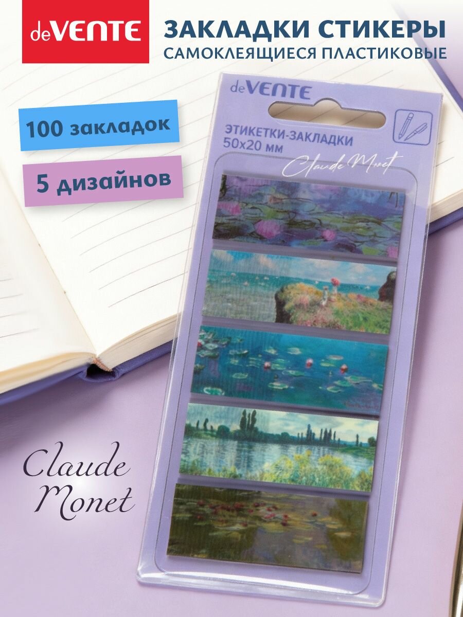 Закладки для книг пластиковые полупрозрачные 100 шт