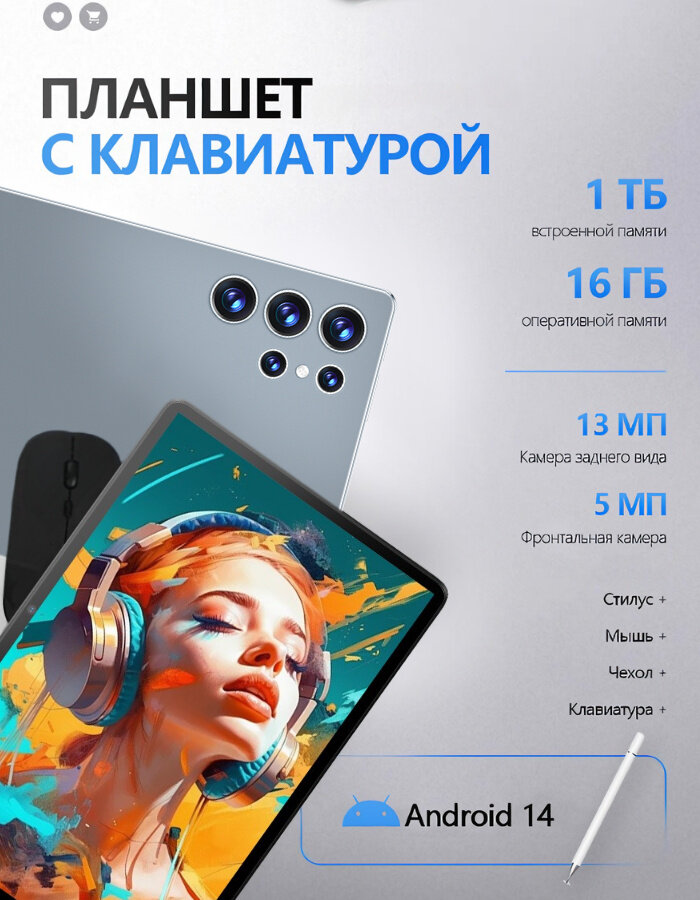 Планшет "s24pro" 16Гб+1024Гб, с клавиатурой, мышкой и стилусом