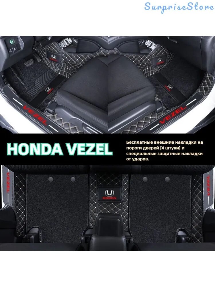 Honda Коврик в багажник, Экокожа, Перфорированная экокожа, 6 шт. для Honda Vezel