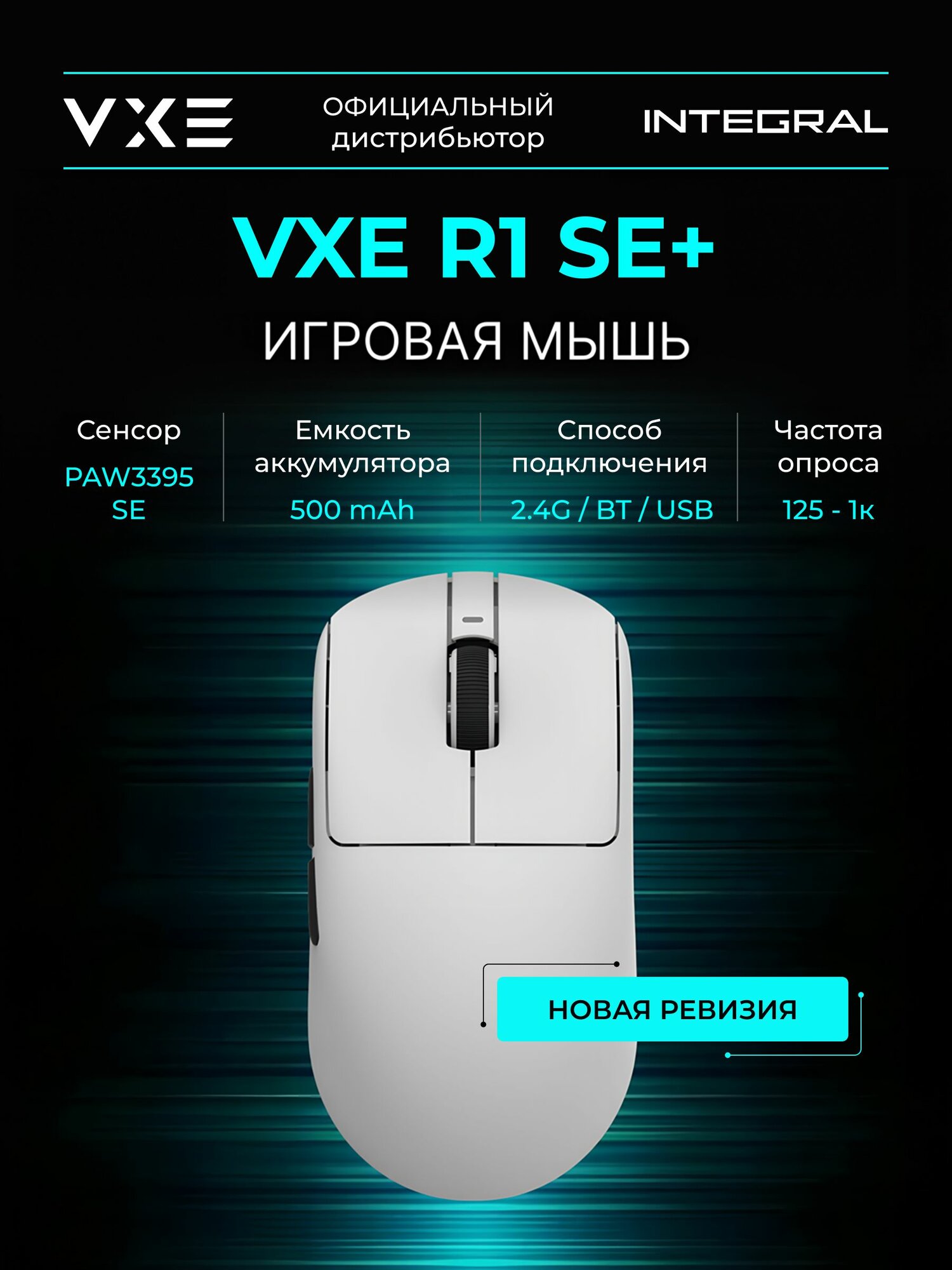 VXE R1 SE+ Dragonfly, Игровая мышь беспроводная, PAW 3395SE, USB Type-C / 2.4 GHz / BT, Белая. Товар уцененный