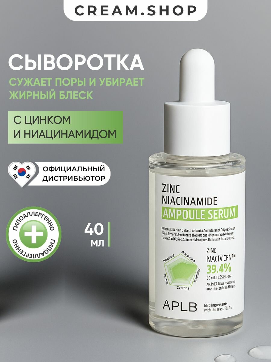 APLB Сыворотка для лица увлажняющая от прыщей и постакне с ниацинамидом и цинком, 40 мл