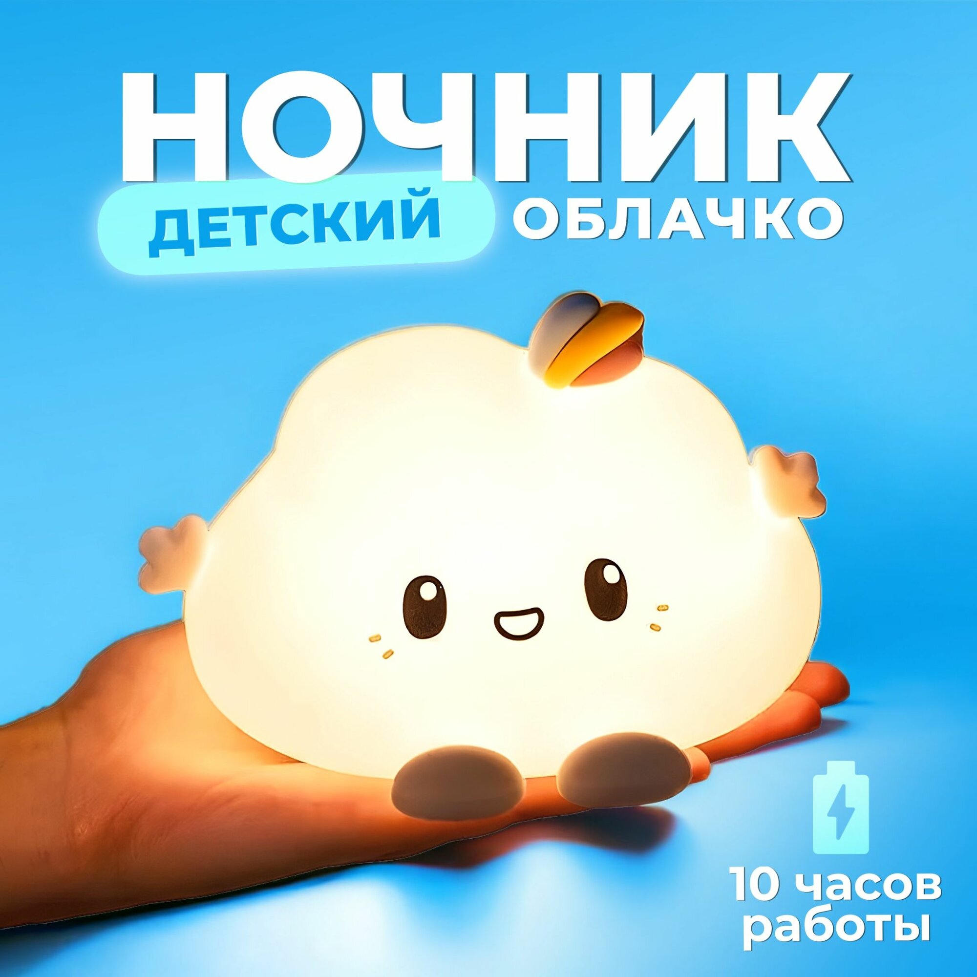 Ночник-светильник силиконовый облачко для новорожденных