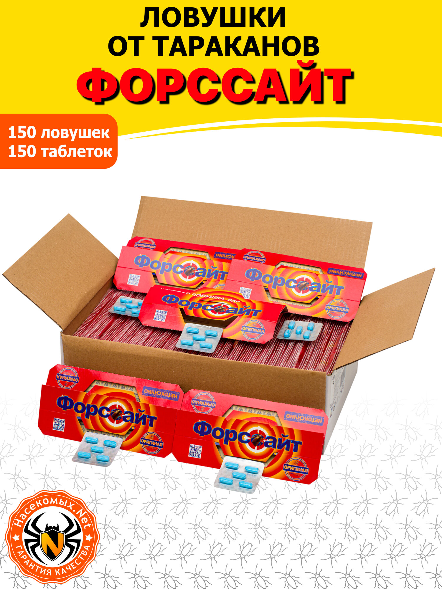 Форсайт (Форссайт) клеевые ловушки от тараканов с феромоновой таблеткой, 150 ловушек