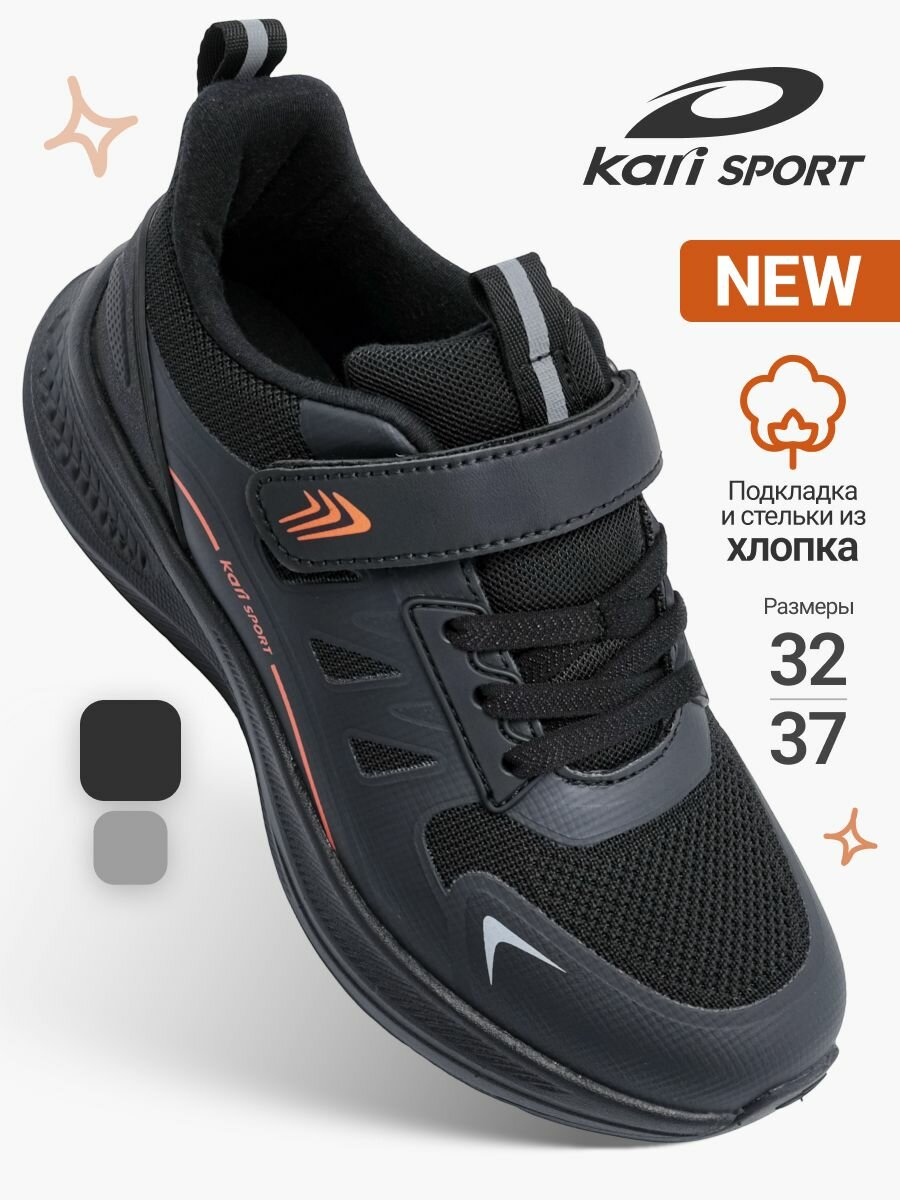 Кроссовки Кроссовки для мальчика kari размер 34 цвет черный