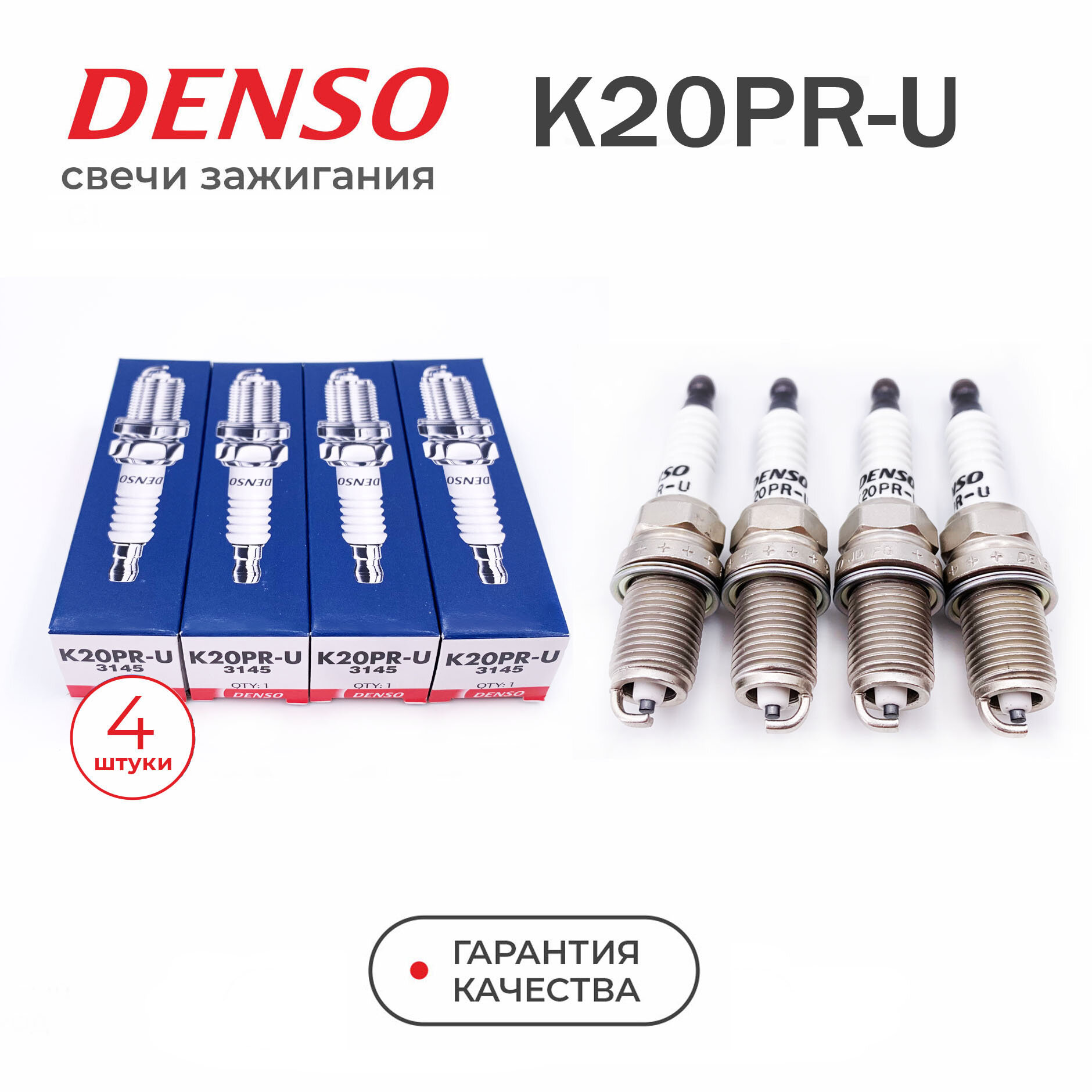 Свечи зажигания DENSO K20PR-U для LADA NISSAN RENAULT Largus Logan Megane Sandero K4M K7M K4J K7J F4R SKODA Fabia Octavia VOLKSWAGEN Golf Jetta AME AQW ATZ BLR BLX BLY BVY BVZ NISSAN Almera GA14DE GA16DE CHERY GEELY LIFAN лада Ларгус рено Логан