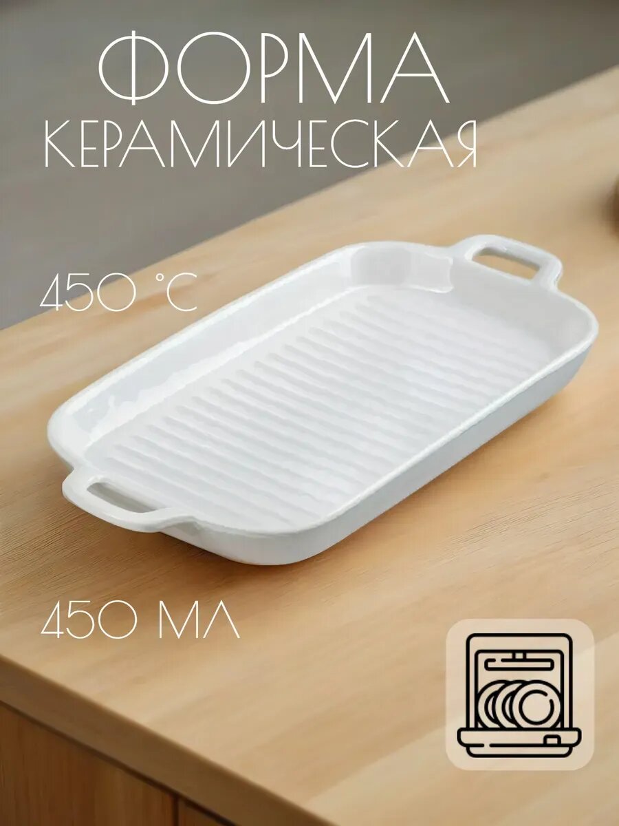 Блюдо фарфоровое для запекания Magistro «Бланш. Гриль», 29,5×15 см, цвет белый