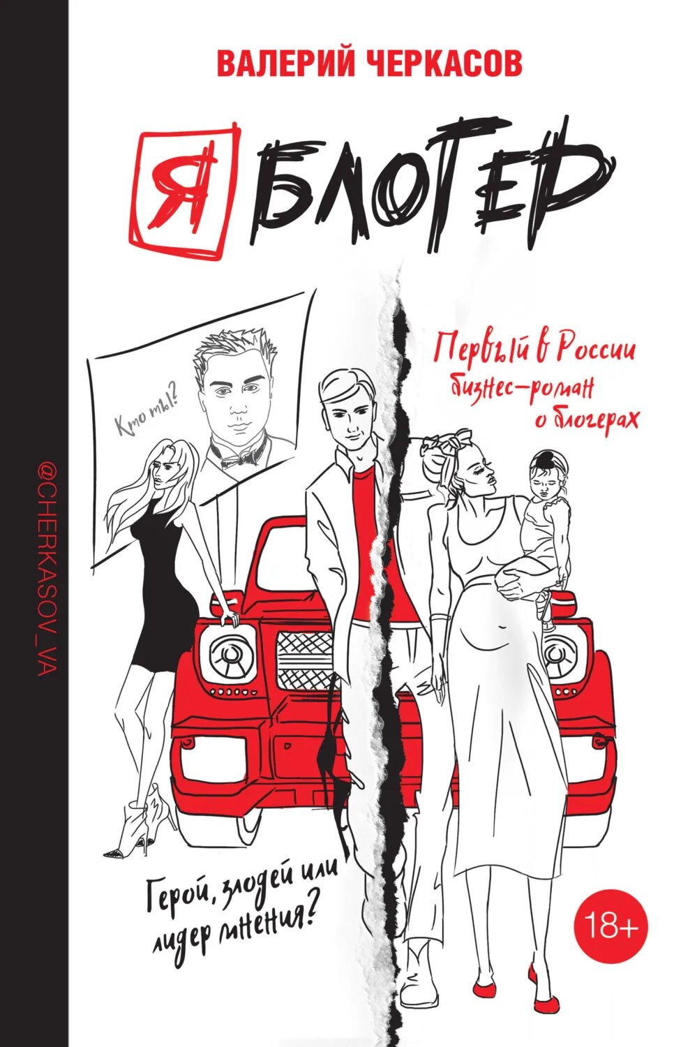 Я блогер [Цифровая книга]