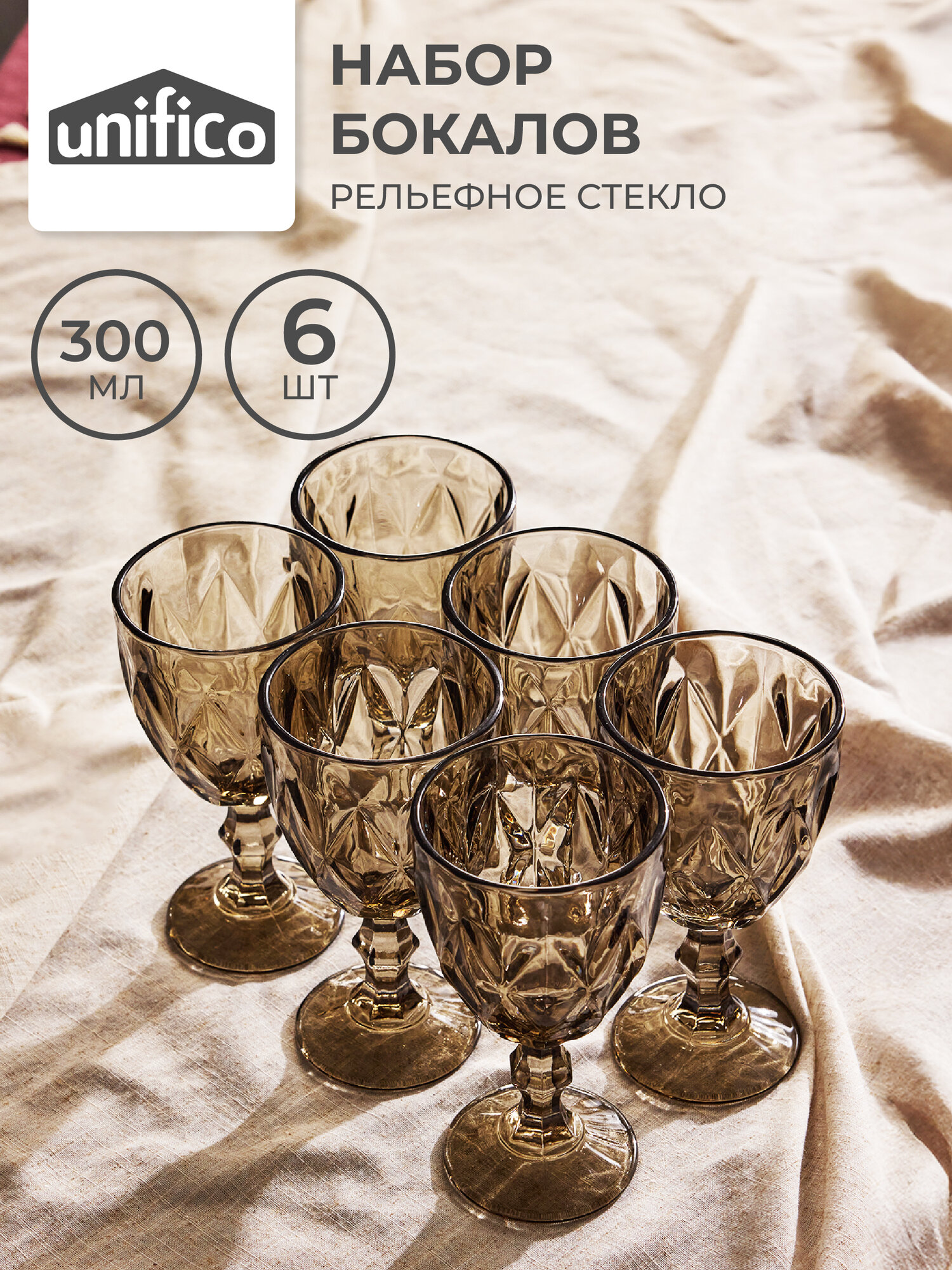 Набор бокалов - кубков, 6 шт, Unifico Magia, рельефное стекло, 300 мл, серый цвет