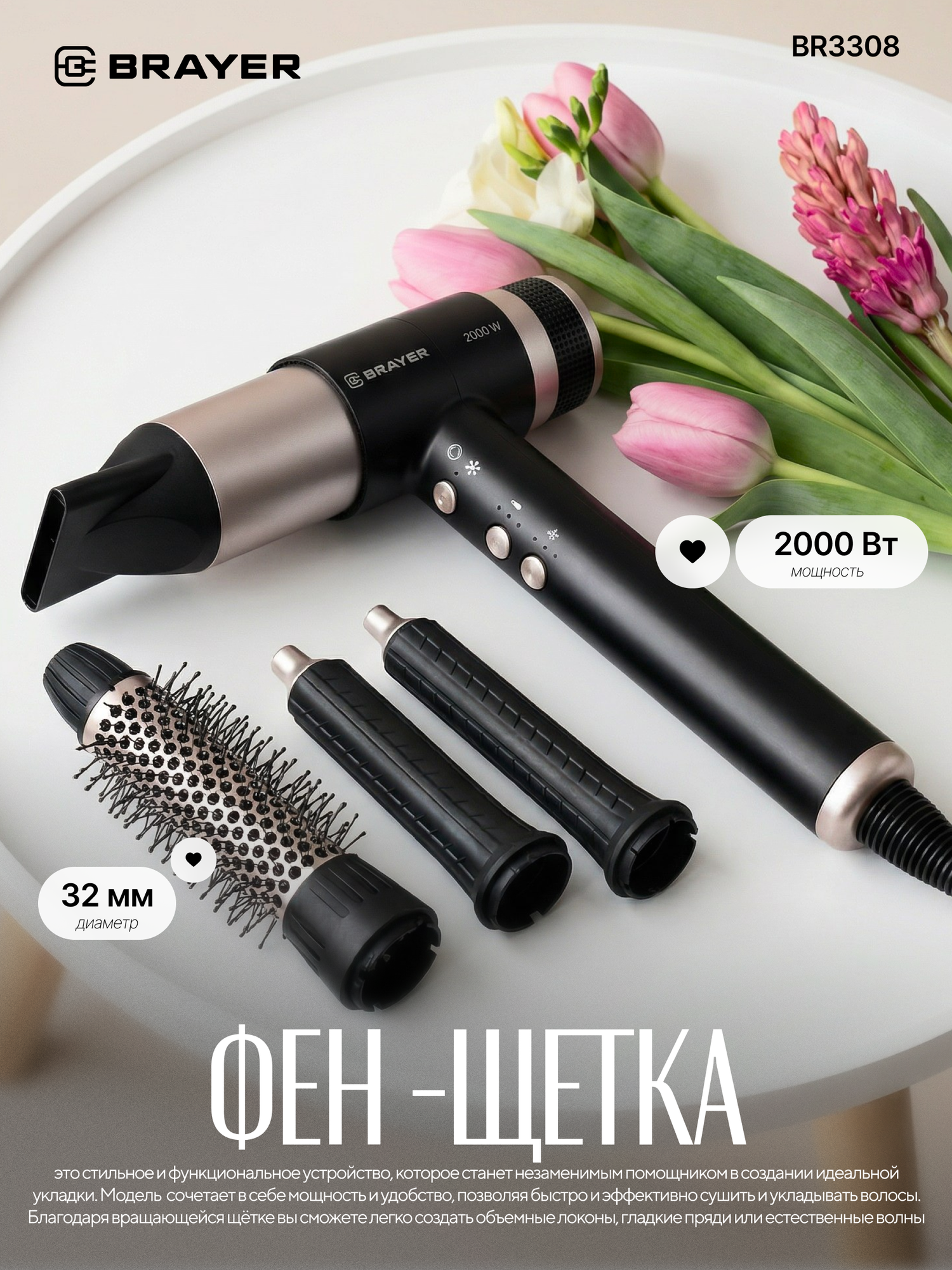 Фен-стайлер BRAYER BR3308 4-in-1, 2000Вт, 4 насадки,3 уровня температуры
